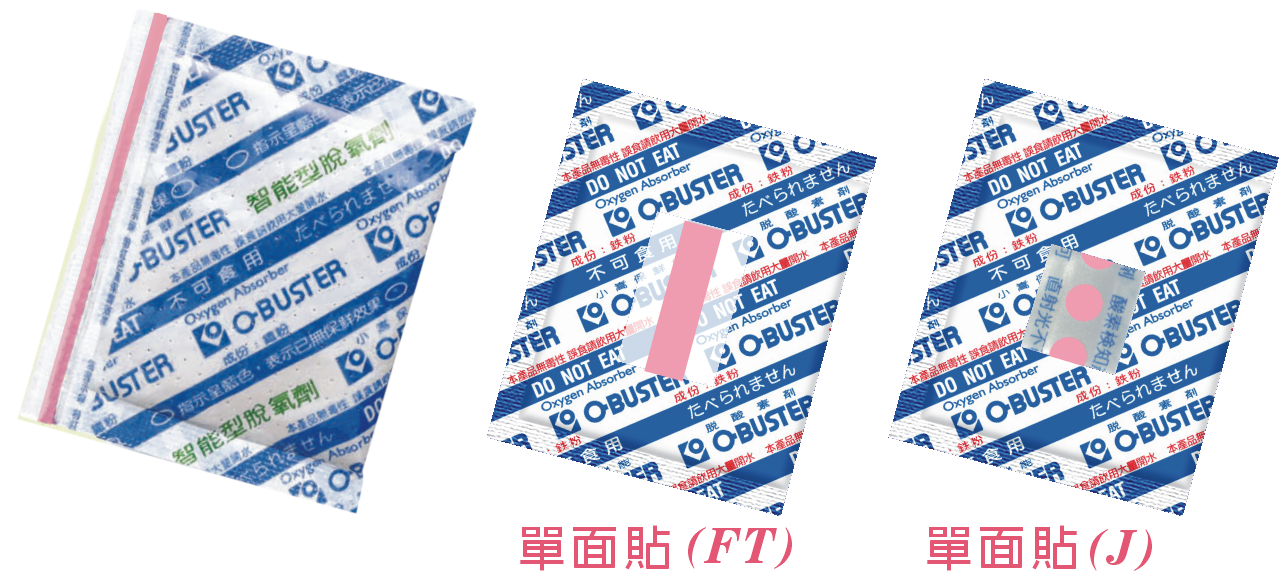 智能型脫氧劑 – 「小嵩無氧化學」O-BUSTER 全球服務 - 「小嵩無氧化學」O-BUSTER 全球服務